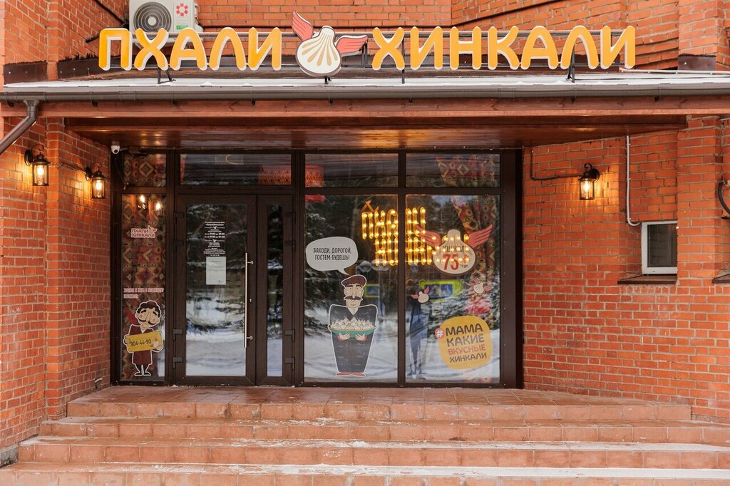 Restoran PhaliHinkali, Sosnoviy Bor, foto