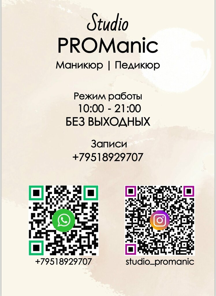 Manikür-pedikür Studio PROManic, Kazan, foto