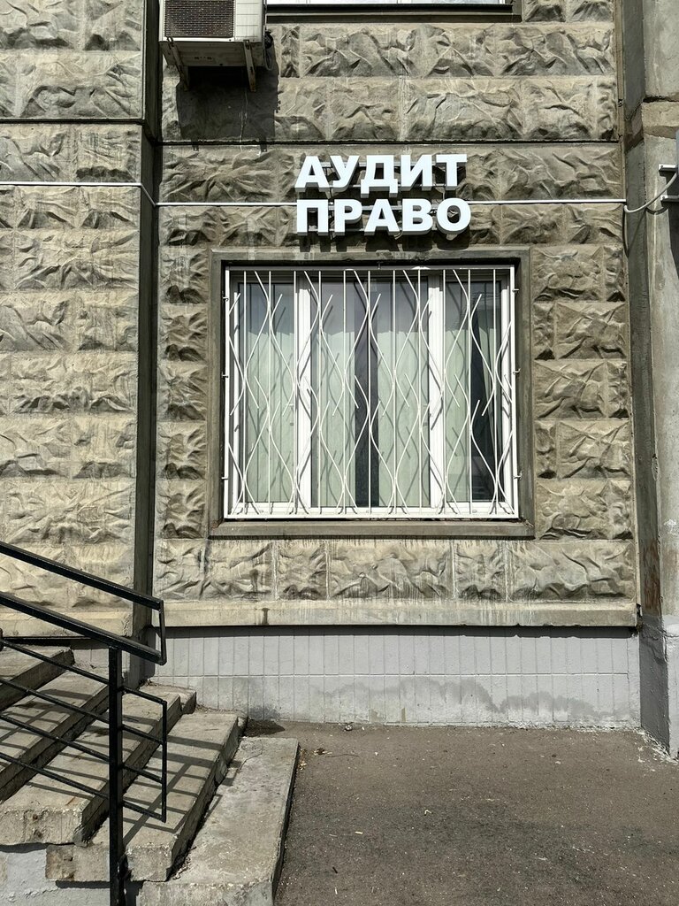 Hukuk büroları Audit and Law, Moskova, foto