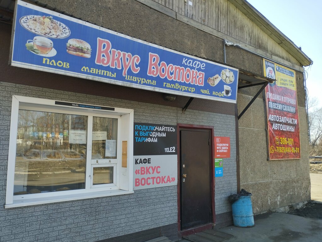 Kafe Вкус Востока, Aleksanldrovsk‑Sahalinskiy, foto