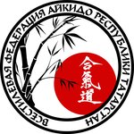 Всестилевая Федерация айкидо Республики Татарстан (prospekt Alberta Kamaleyeva No:22), spor kurumları  Kazan'dan