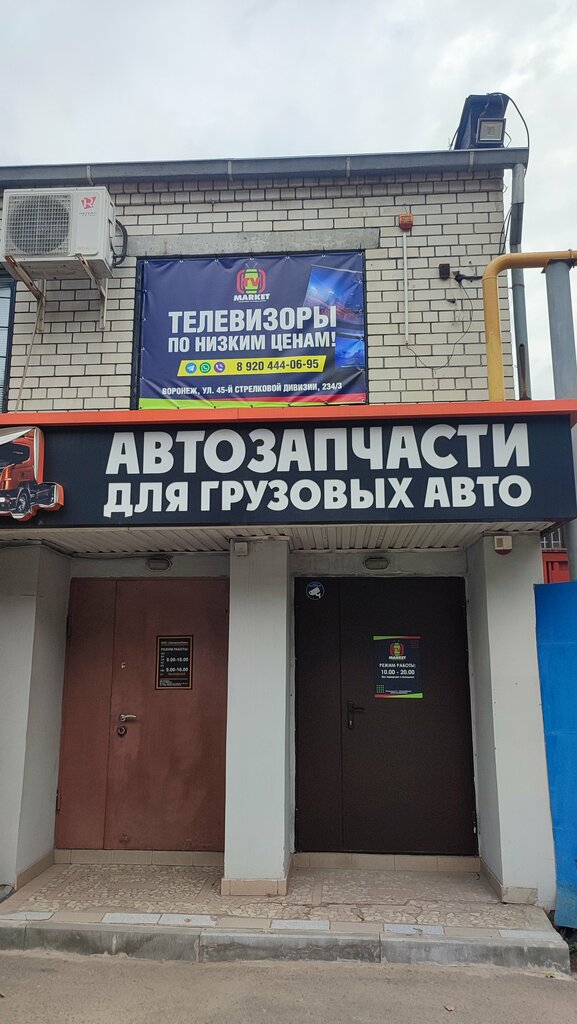 Elektronik eşya mağazaları TVmarketVRN, Voronej, foto