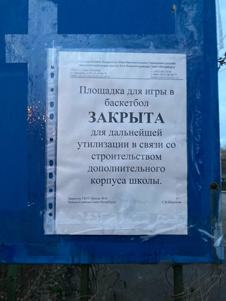 Spor alanı Sports ground, Saint‑Petersburg, foto