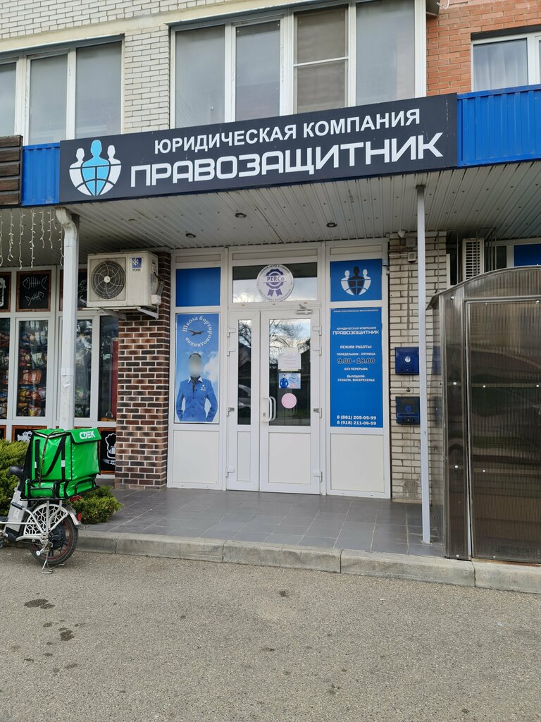 Hukuk büroları Pravozashcitnik, Krasnodar, foto