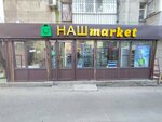 Nash Market (Erbol Sypataev kóshesi No:123), market  Almatı'dan