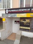 Студия наращивания ресниц (Academician Lukyanenko Street No:28), kaş ve kirpik salonu  Krasnodar'dan
