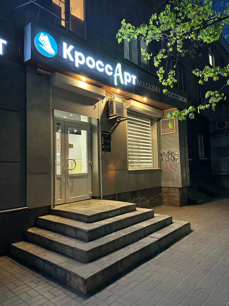 Ayakkabı mağazaları КроссАрт, Voronej, foto