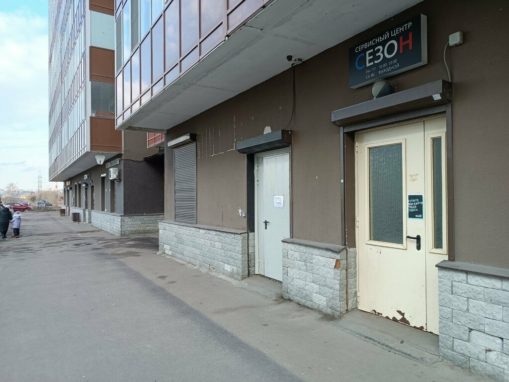 Beyaz eşya servisleri Сезон, Saint‑Petersburg, foto