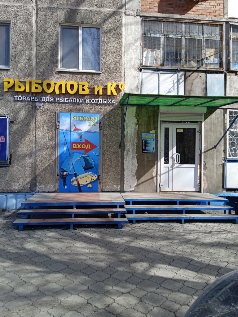 Balıkçılık ekipman firmaları Рыболов и К, Omsk, foto
