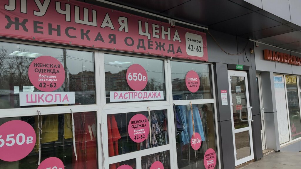 Giyim mağazası Лучшая цена, Krasnodar, foto