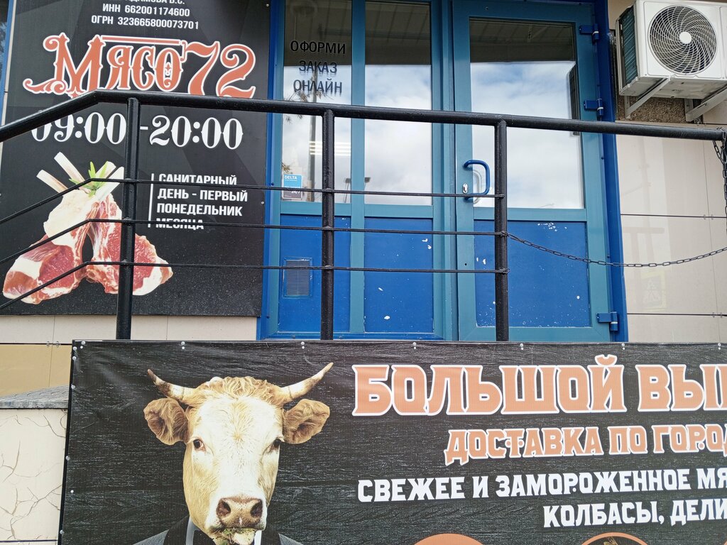 Kasap, şarküteri Мясо 72, Tiumen, foto