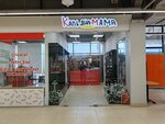 К. альяна М. ама (prospekt Shakhtyorov No:87), tütün, sigara mağazaları  Kemerovo'dan