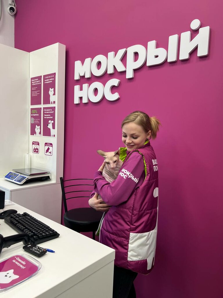 Petshop Mokryj nos, Moskova ve Moskovskaya oblastı, foto