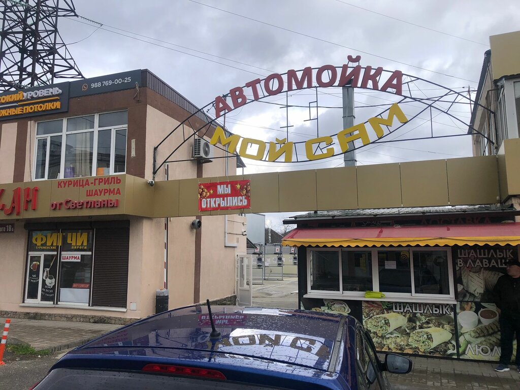 Oto yıkama Мой сам, Novorossiysk, foto