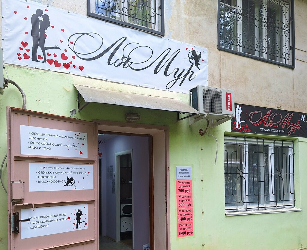 Güzellik salonu Ля Мур, Aluşta, foto