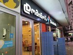 Domino's Pizza (Navtlughis Street No:8A), pizzacılar  Tiflis'ten