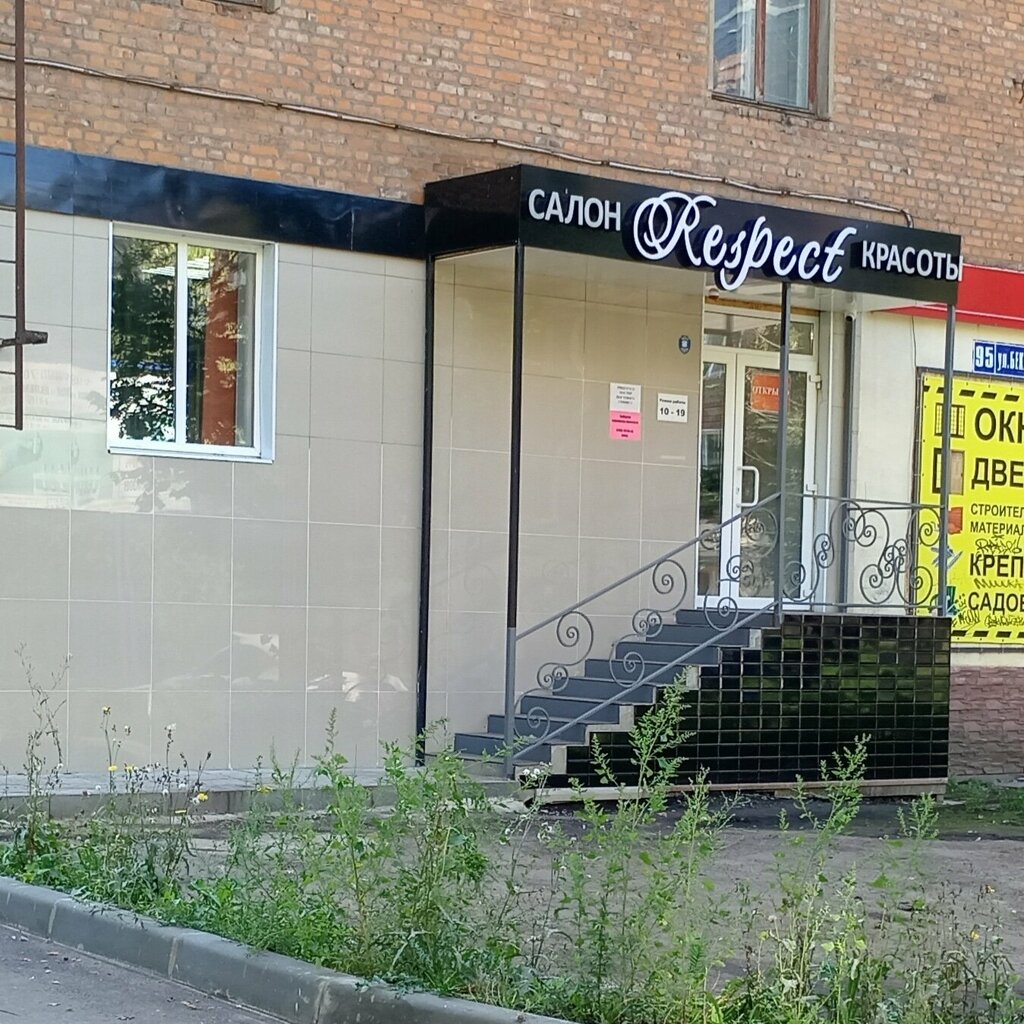 Güzellik salonu Respect, Uzlovaya, foto