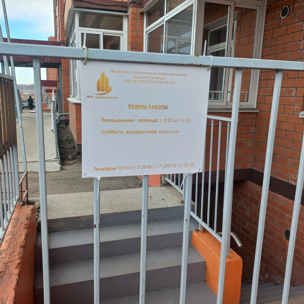 Elektroteknik ürün ve ekipman firmaları АдамантЭлектро, Irkutsk, foto