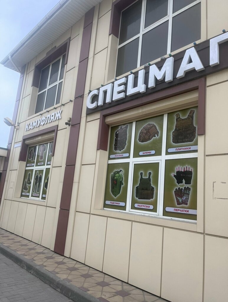 Askeri malzemeler СпецМаг, Rostov‑na‑Donu, foto