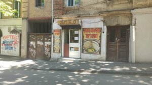 თონე (Tamar Chovelidze Street No:22/17), ekmek fırını  Tiflis'ten