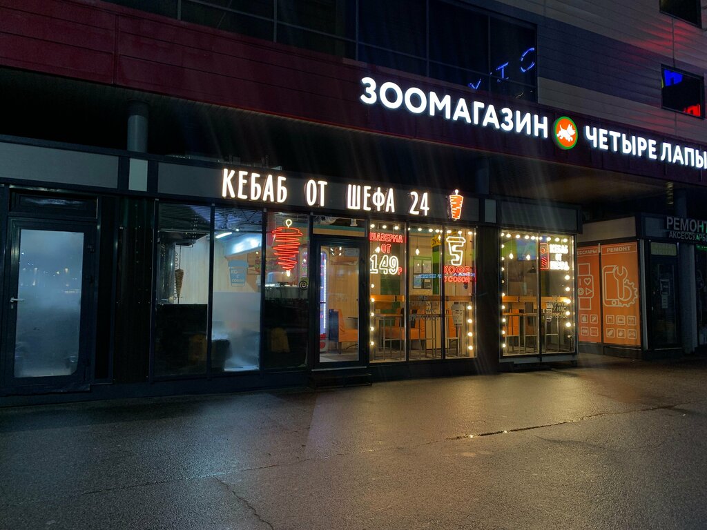 Fast food Кебаб от шефа 24, Saint‑Petersburg, foto