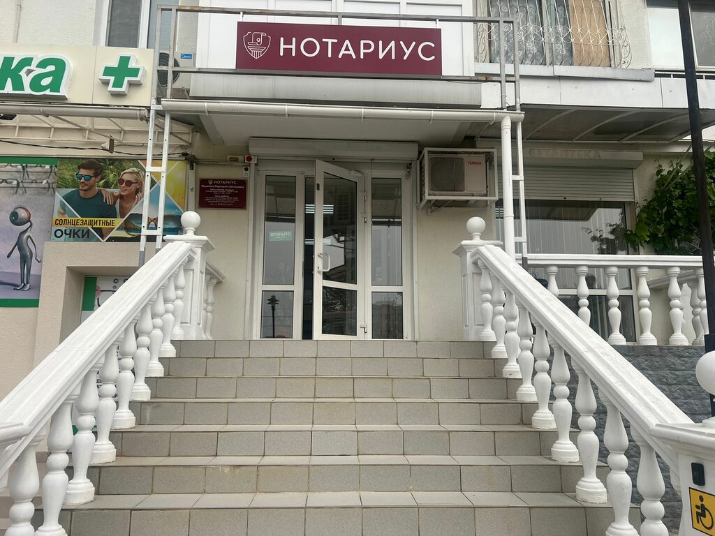 Noterler Нотариус Мукатина М. Е., Sevastopol, foto