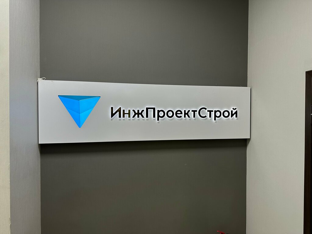 Proje enstitüleri, kurumları Inzhproyektstroy, Krasnodar, foto
