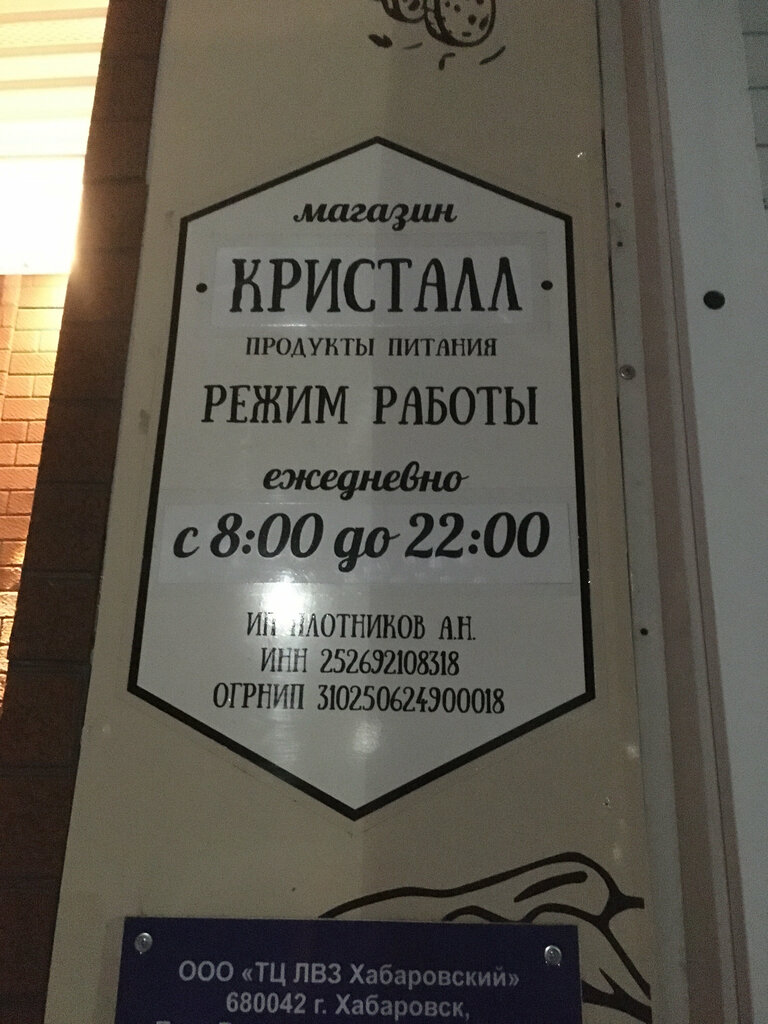 Ekmek fırını Мамин хлеб, Primoriye, foto