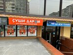 Sushi Darom (Vidova Street No:210Д), hazır yemek teslim servisleri  Novorossiysk'ten