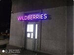 Wildberries (ulitsa Grigoriya Ilyina No:уч148, selo Ivanovka), teslimat noktası  Çuy ili'nden