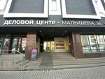 Диалог (Malysheva Street No:36), muhasebeciler  Yekaterinburg'dan