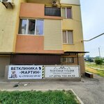 Мартин (Казачья улица No:62А), veteriner klinikleri  Sevastopol'dan