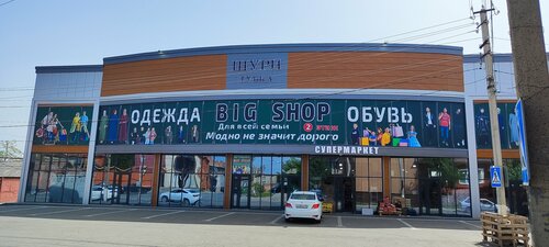 Alışveriş merkezleri Big shop, Urus‑Martan, foto