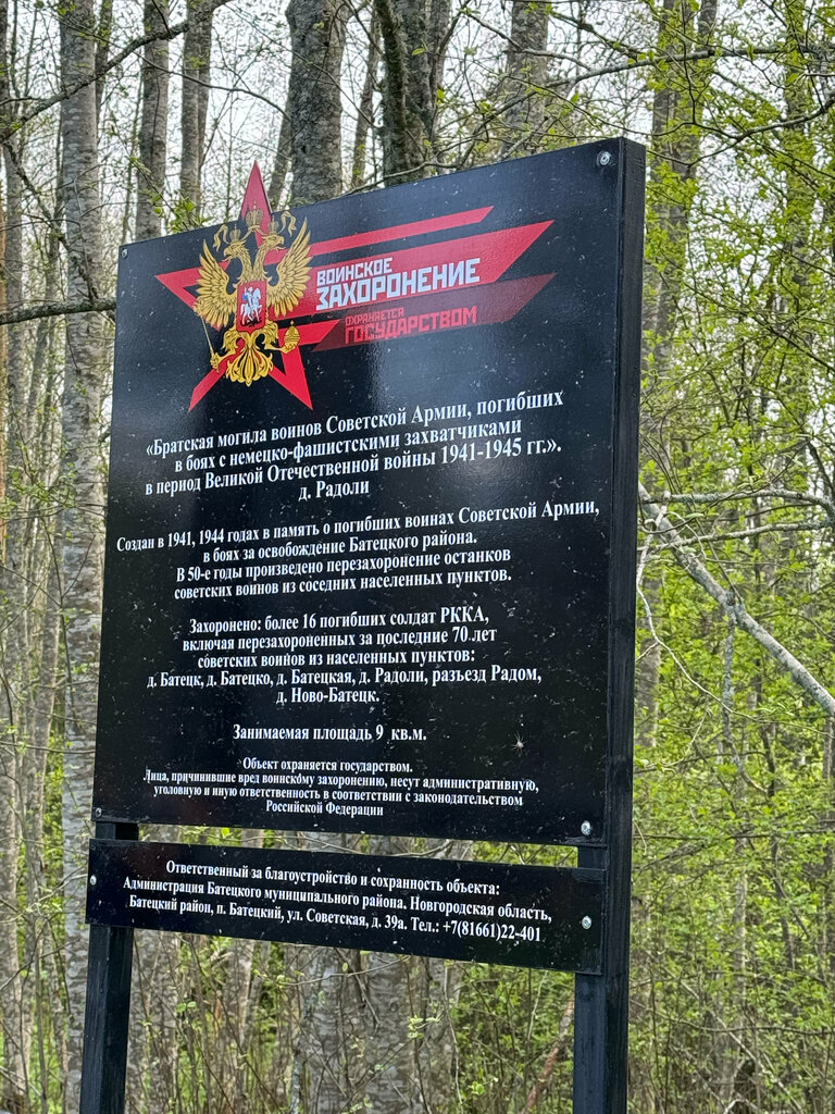Anıt, heykel Братская могила воинов Советской армии, Novgorodskaya oblastı, foto