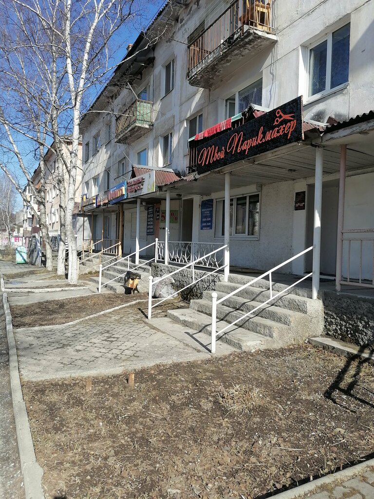 Güzellik salonu Твой Парикмахер, Dalnegorsk, foto