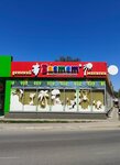 Бастет (No:46, mikrorayon Aviagorodok), çocuk mağazaları  Bataysk'tan