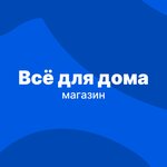 Everything for the home (Rynochnaya ulitsa No:40А, stanitsa Ivanovskaya), ev temizlik ürünleri  Krasnodarski krayından