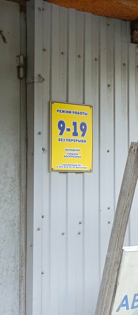 Otomobil camları Ремонт автостёкол, Gorno‑Altaysk, foto