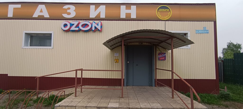 Teslimat noktası Ozon, Lipetskaya oblastı, foto