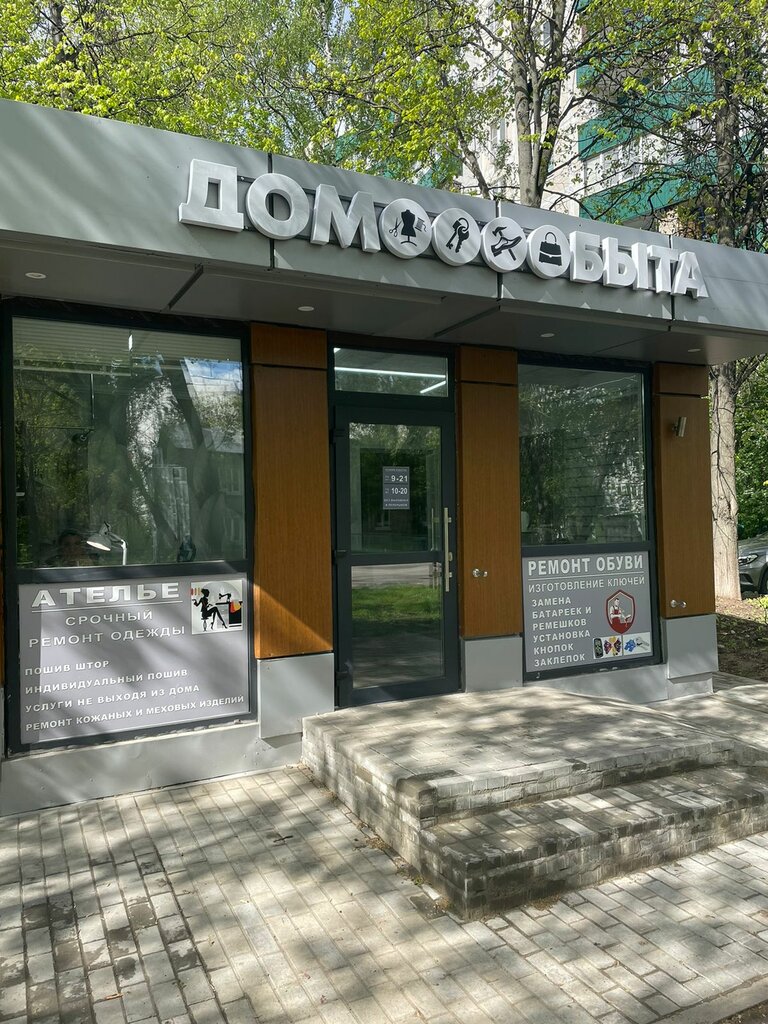 Ayakkabı tamiri Дом быта Заречье, Moskova ve Moskovskaya oblastı, foto