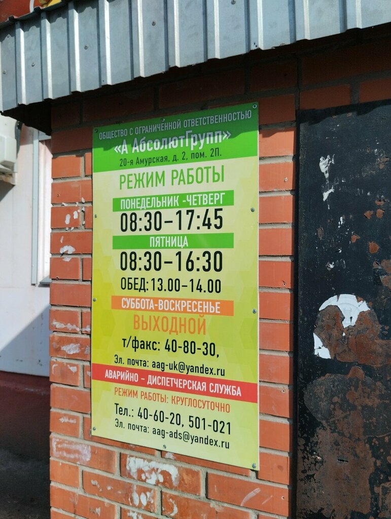 Konut servisleri kuruluşları А АбсолютГрупп, Omsk, foto
