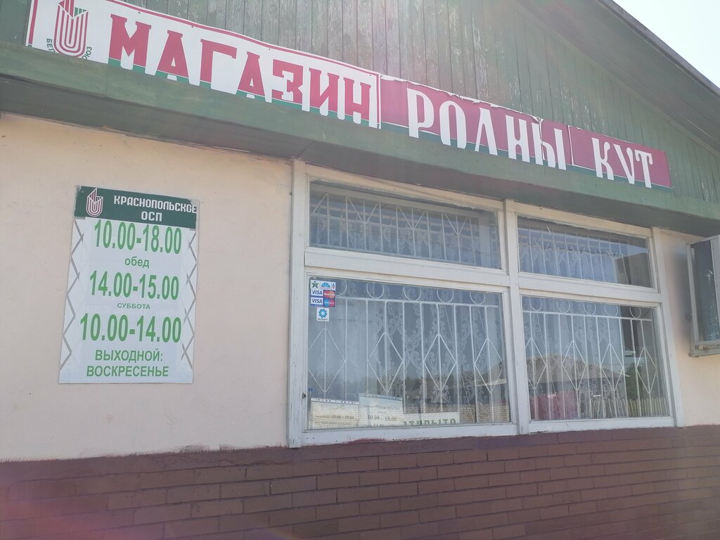 Kasap, şarküteri Petruha, Mogiliovskaya oblastı, foto