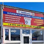 ChebKond (6-ya ulitsa No:15, territoriya Torgovy Kompleks Severny), klima satışı  Cheboksary'den