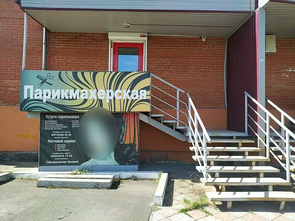 Kuaförler Парикмахерская, Abakan, foto