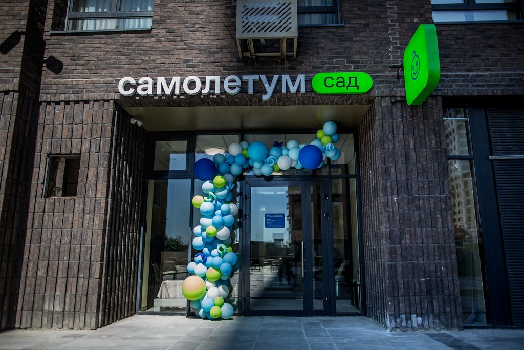 Anaokulları Самолетум сад, Moskova, foto