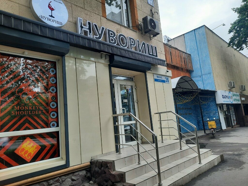 Alkollü içecekler Нувориш, Bişkek, foto