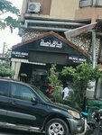 Fanafel nahlee (Abidjan, Marcory, Rue du Docteur Blanchard), restoran  Abican'dan