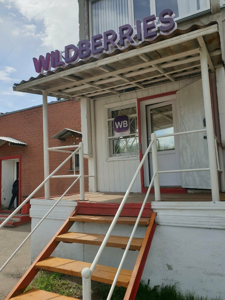 Teslimat noktası Wildberries, Petropavl (Petropavlovsk), foto