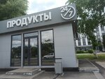Продукты (Tereshkovoy Street No:144с1), market  Orenburg'dan