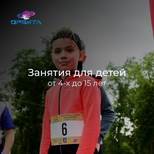 Spor kulüpleri Orbita, İvanteyevka, foto